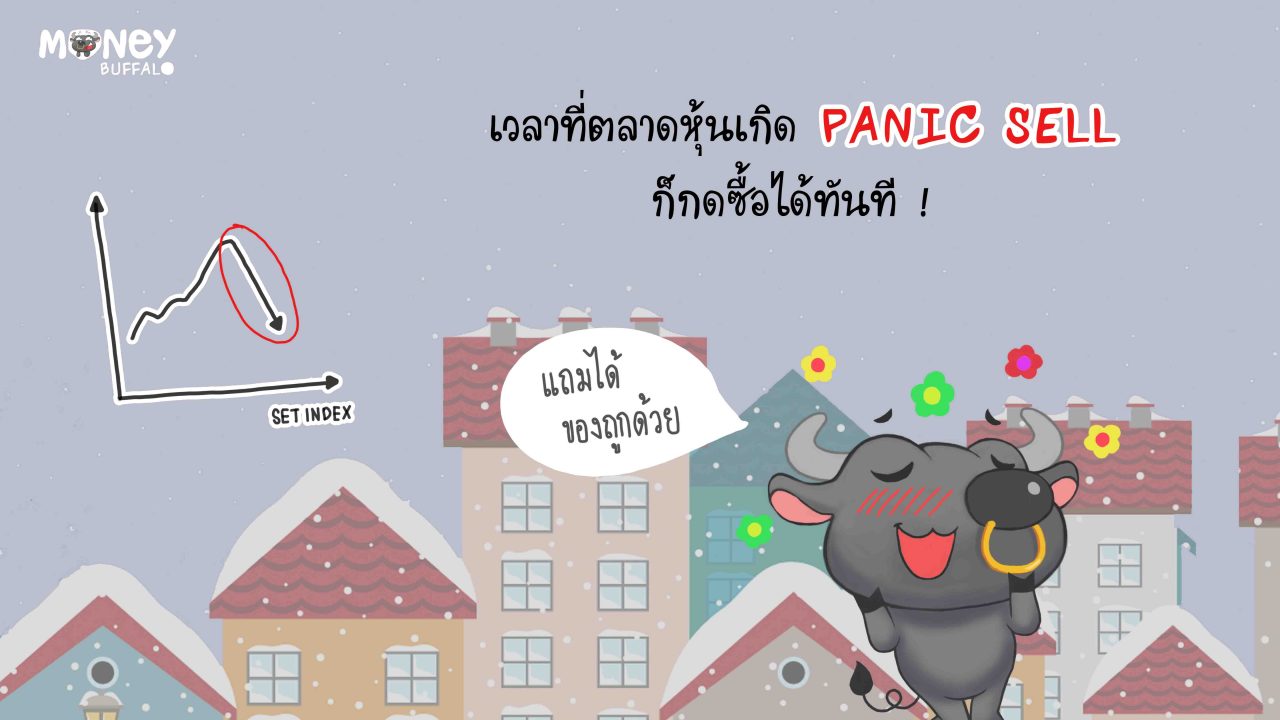 ข้อควรระวังในการซื้อ LTF และ RMF - Money Buffalo