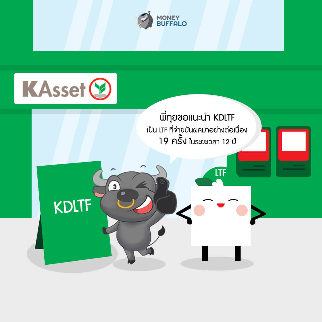 3 ความเข้าใจผิดของการซื้อ LTF ในปีสุดท้าย - Money Buffalo