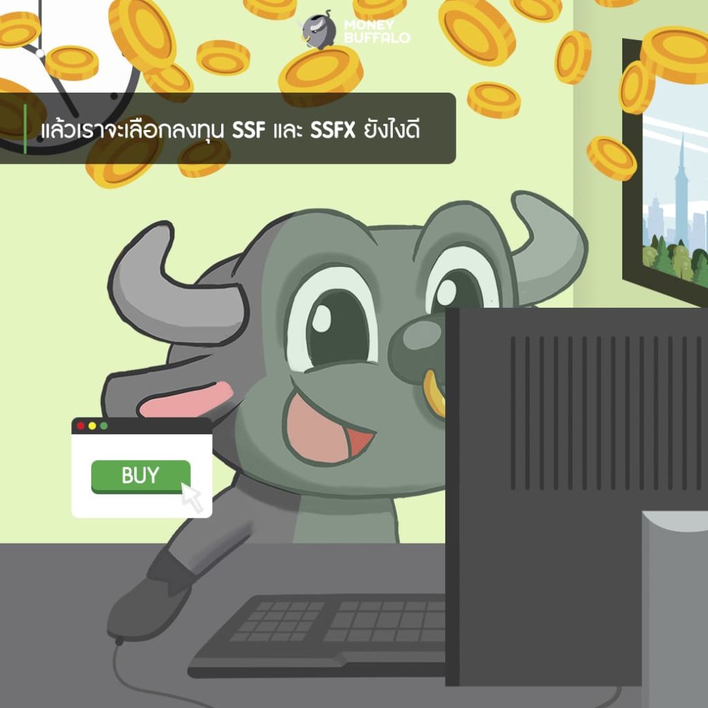 อยากลดหย่อนภาษีจะเลือก “กองทุน SSF หรือ SSFX” ดีกว่ากัน? - Money Buffalo