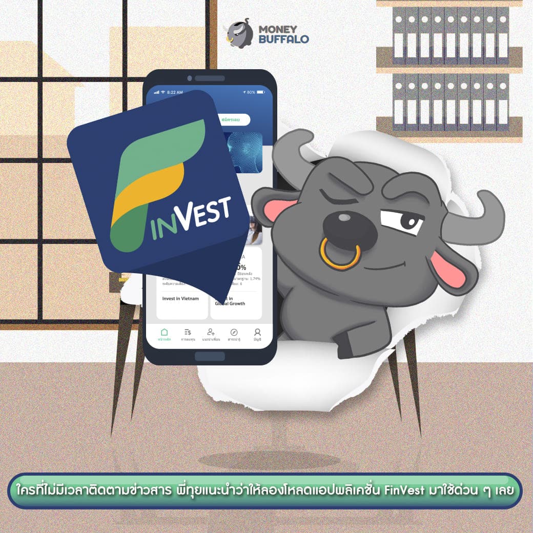 “FinVest” เครื่องมือที่ช่วยติดปีกการลงทุนในปี 2021 - Money Buffalo