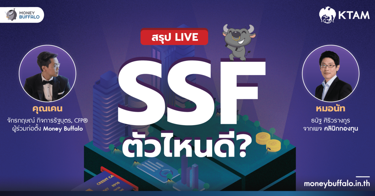 [สรุปจากงาน Money Buffalo INVESTMENT LIVE 2021] อยากลดหย่อนภาษี เลือก ...