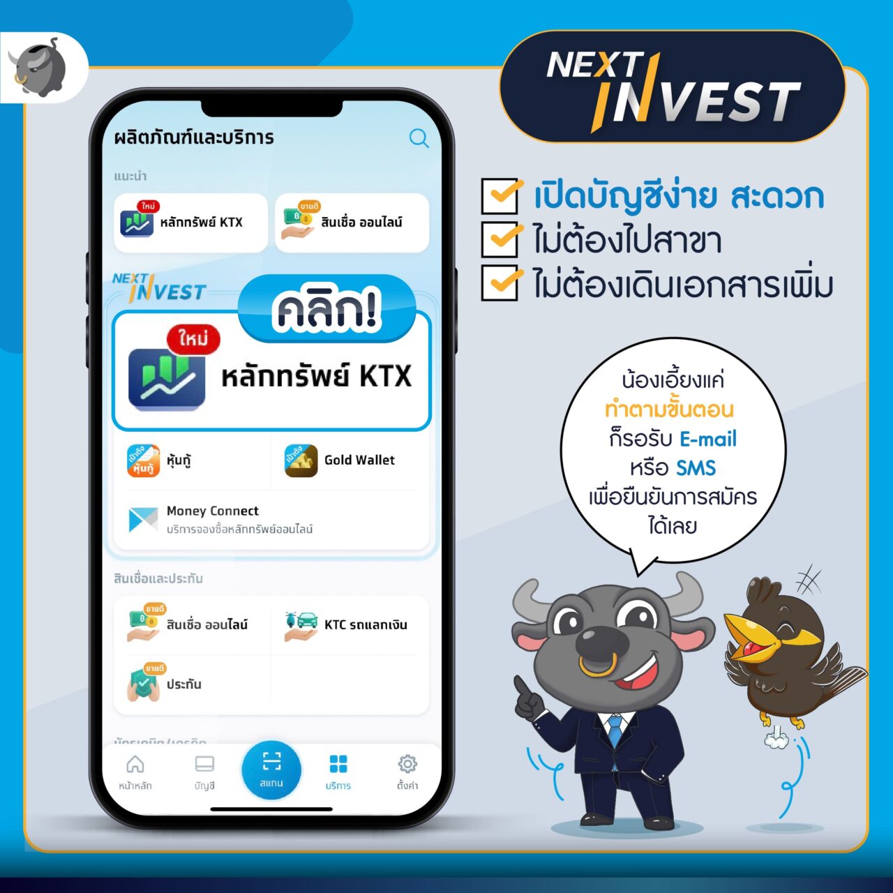 NEXT Invest แอปลงทุนของคนตัวเล็ก ผ่านแอป Krungthai NEXT