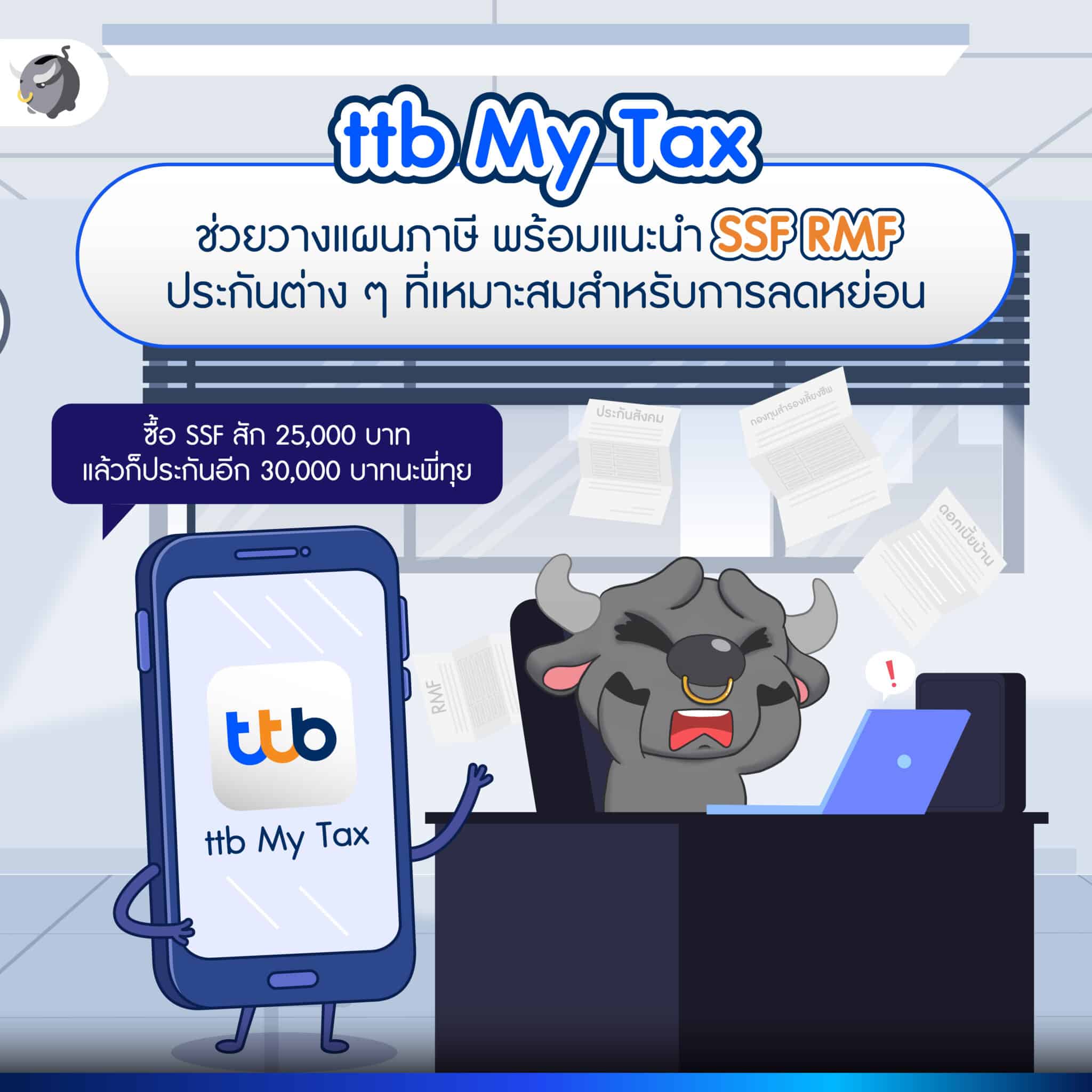 ง่าย ครบ จบเรื่องภาษีด้วย ttb My Tax - Money Buffalo