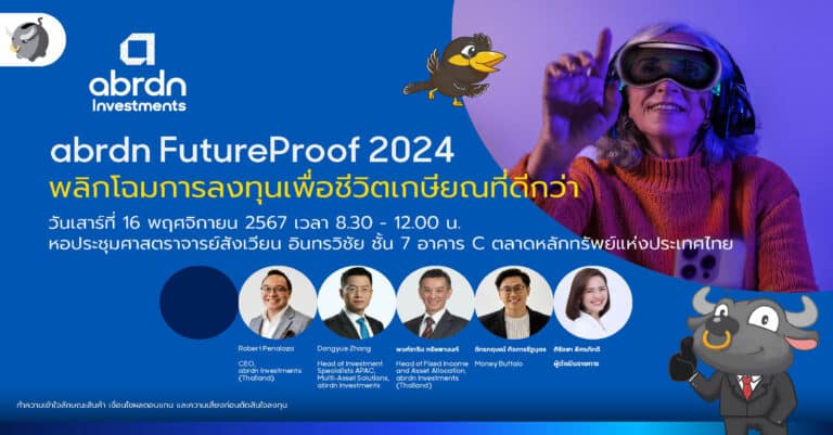 “abrdn FutureProof 2024” พลิกโฉมการลงทุนเพื่อชีวิตเกษียณที่ดีกว่า ...