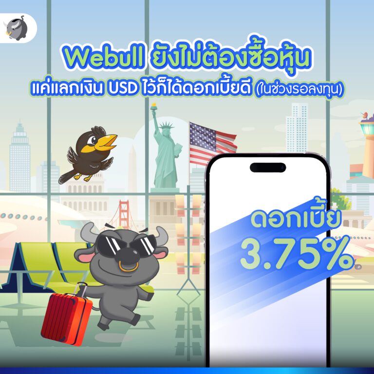 แอปฯ Webull แอปฯ ที่ใช้คำว่าดีได้เปลืองมาก - Money Buffalo